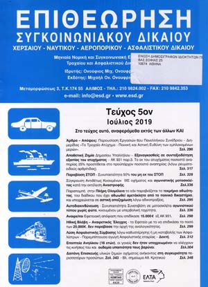 ΕΠΙΘΕΩΡΗΣΗ ΣΥΓΚΟΙΝΩΝΙΑΚΟΥ ΔΙΚΑΙΟΥ - ΕΔΙΠΤ