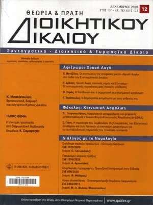 ΘΕΩΡΙΑ & ΠΡΑΞΗ ΔΙΟΙΚΗΤΙΚΟΥ ΔΙΚΑΙΟΥ - ΕΔΙΠΤ
