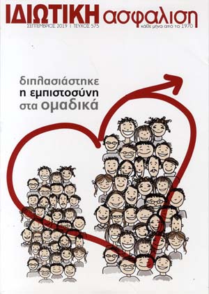 ΙΔΙΩΤΙΚΗ ασφαλιση - ΕΔΙΠΤ