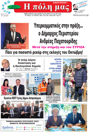 ΑΙΓΑΛΕΩ – Η πόλη μας - ΕΔΙΠΤ